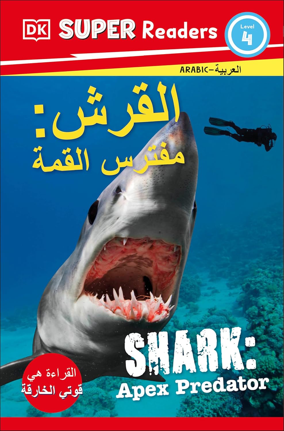 DK Super Readers Level 4 Shark Apex Predator (Arabic translation): DK ...