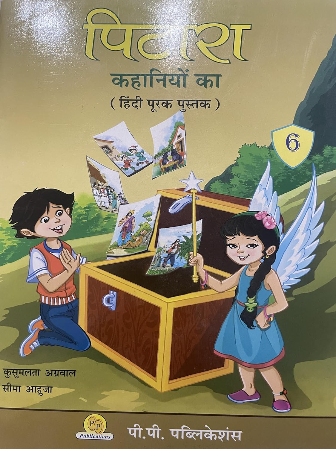 Pitara Story Book Hindi By PP Publications [Paperback] : Amazon.in: Books