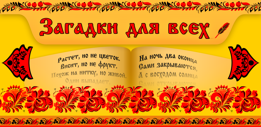 Russian Riddles - App on Amazon Appstore