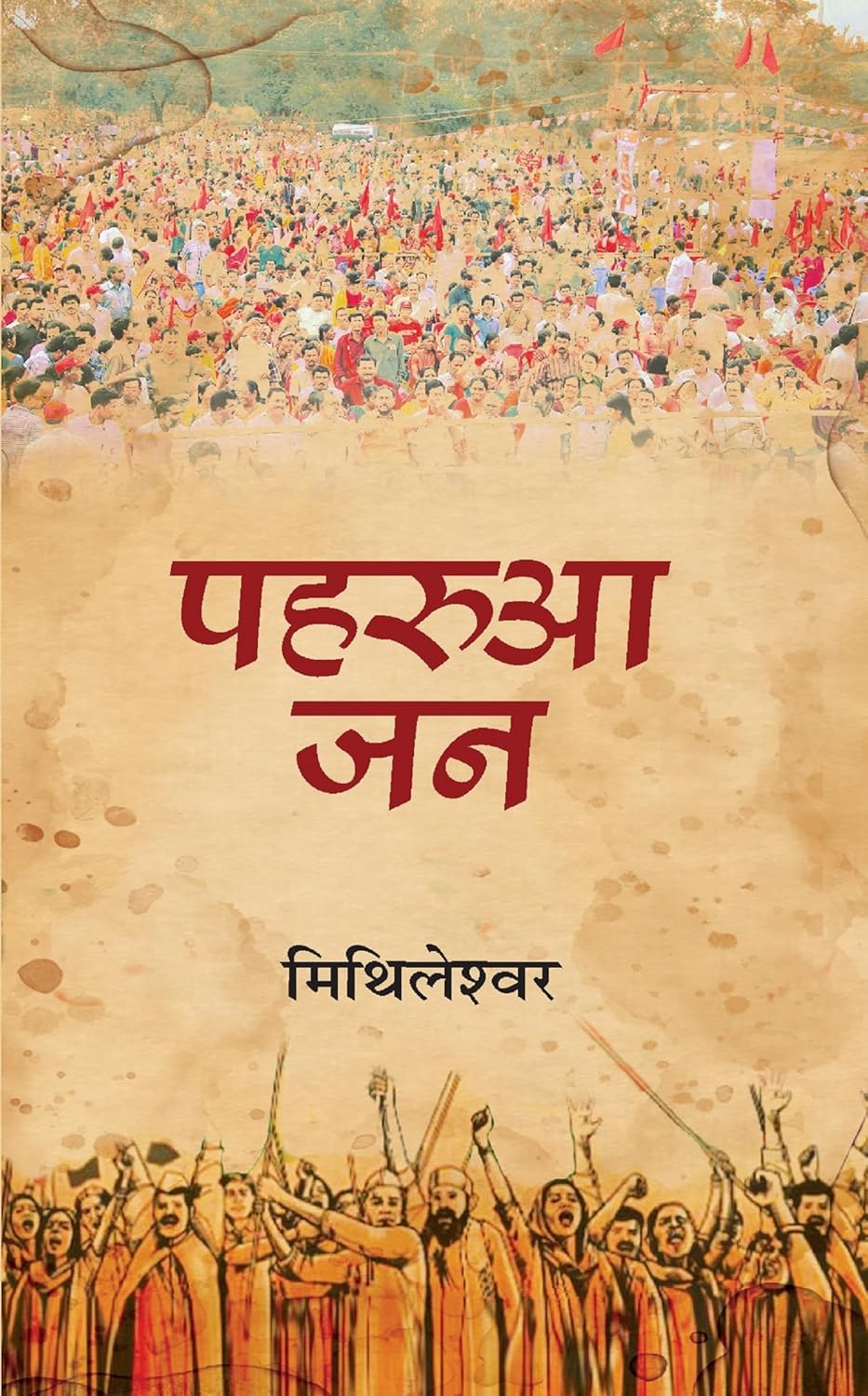 Paharua Jan (Hindi Edition) eBook : Mithileshwar: Amazon.in: Kindle Store