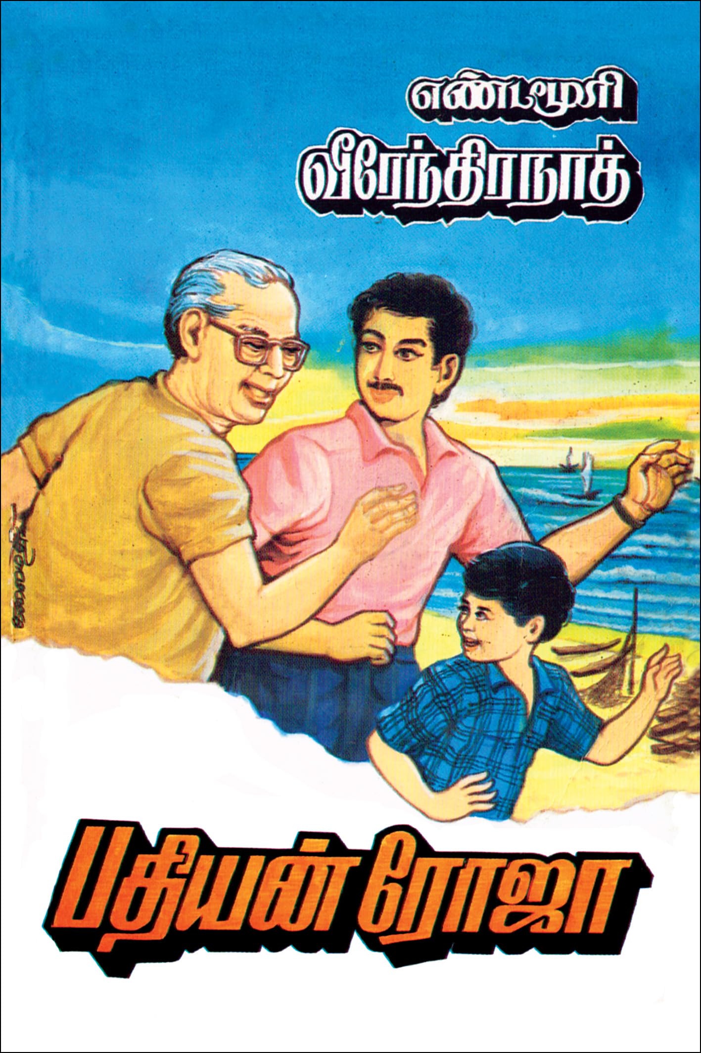 Buy Pathiyan Roja Book Online at Low Prices in India | Pathiyan Roja ...