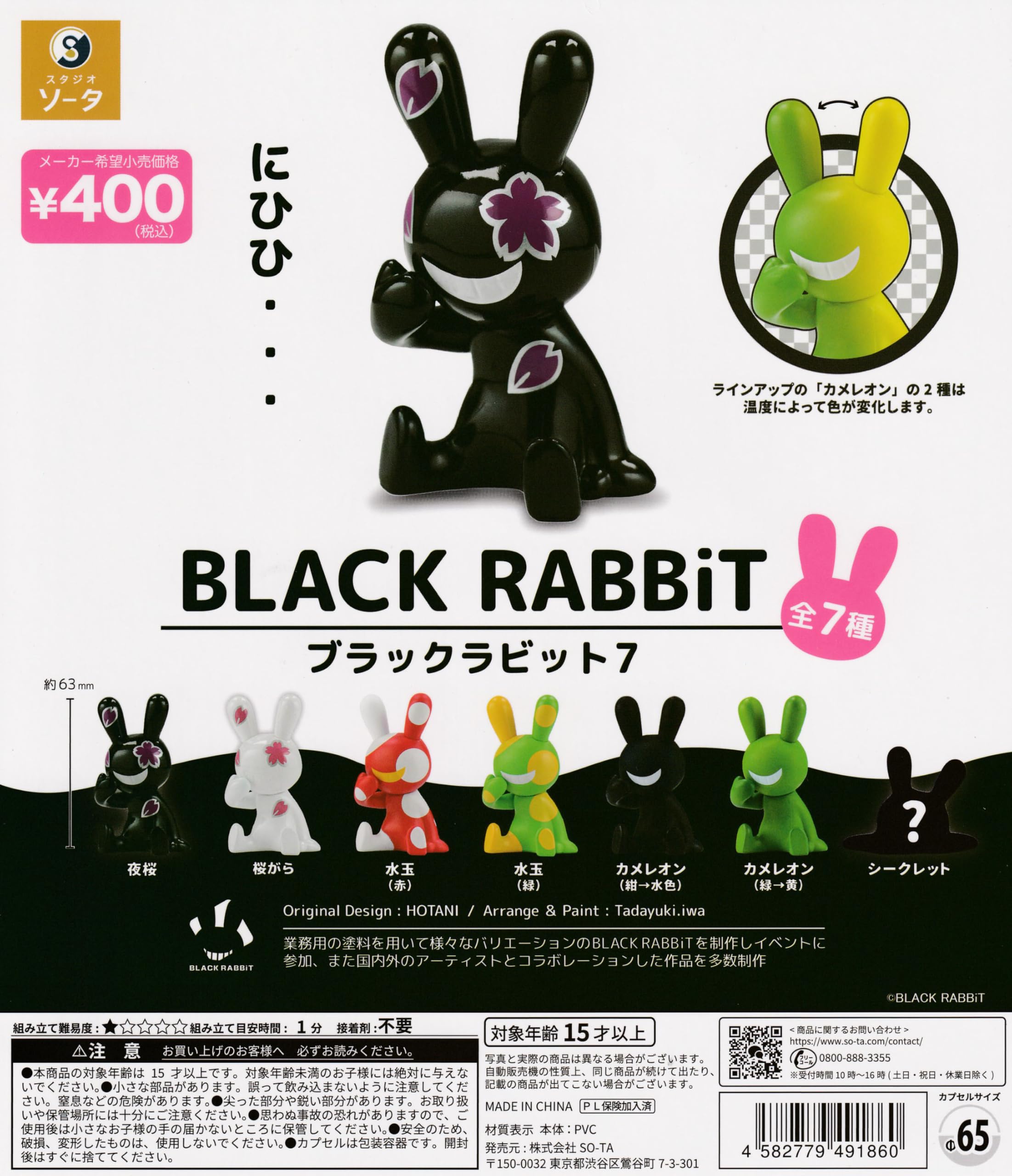 Amazon | BLACK RABBiT7 ブラックラビット7 [シークレット含む全7種セット フルコンプ] ガチャガチャ カプセルトイ | カプセル玩具 | おもちゃ