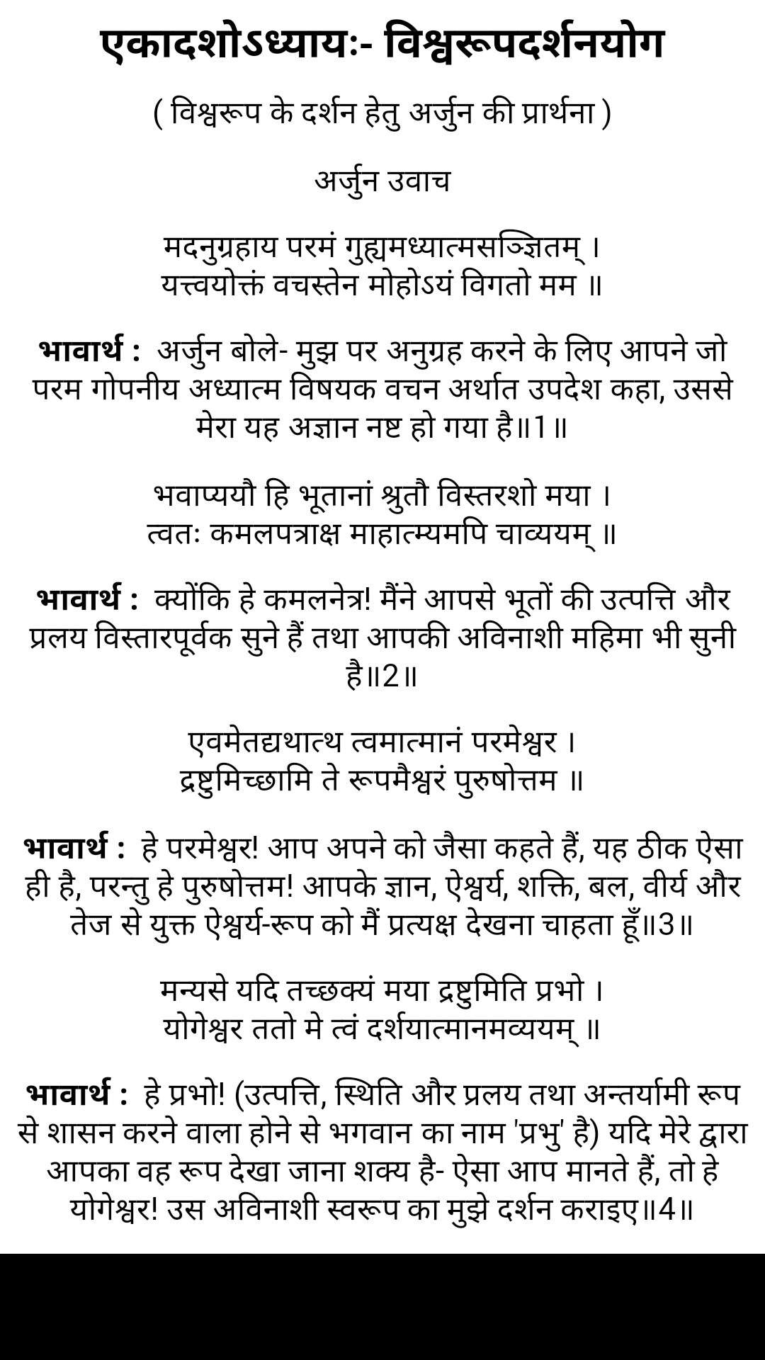 Srimad Bhagavad Gita in Hindi - App on Amazon Appstore