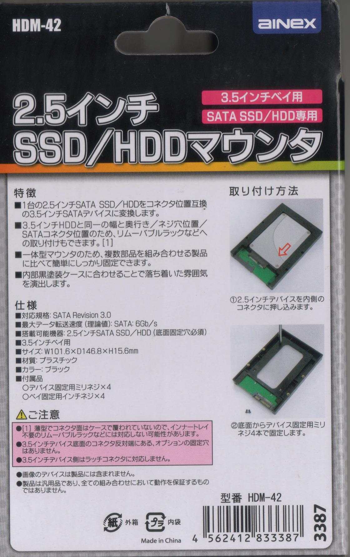 Amazon | アイネックス 2.5インチSSD/HDD変換マウンタ HDM-42 | AINEX | パソコン用ネジ 通販