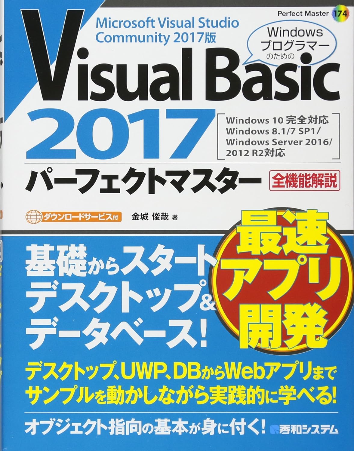 Amazon.com: Visual Basic 2017パーフェクトマスター (Perfect Master): 9784798052830 ...