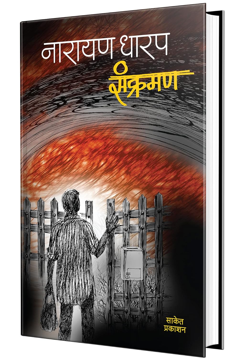 Sankraman - Kadambari Book in Marathi, Narayan Dharap Marathi Books ...