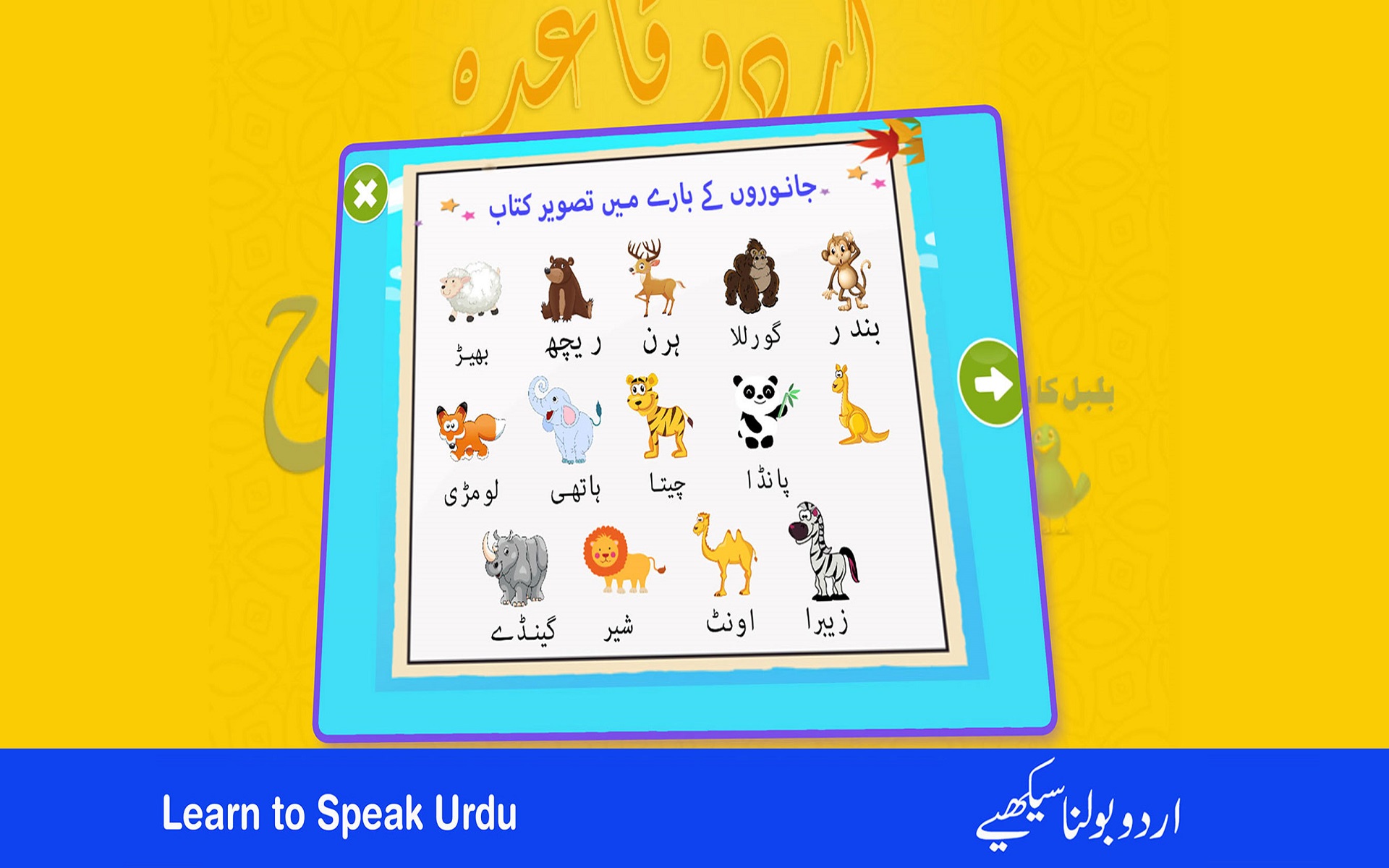 Learn Urdu Qaida Language App - Urdu Phonics Games - App on the Amazon ...