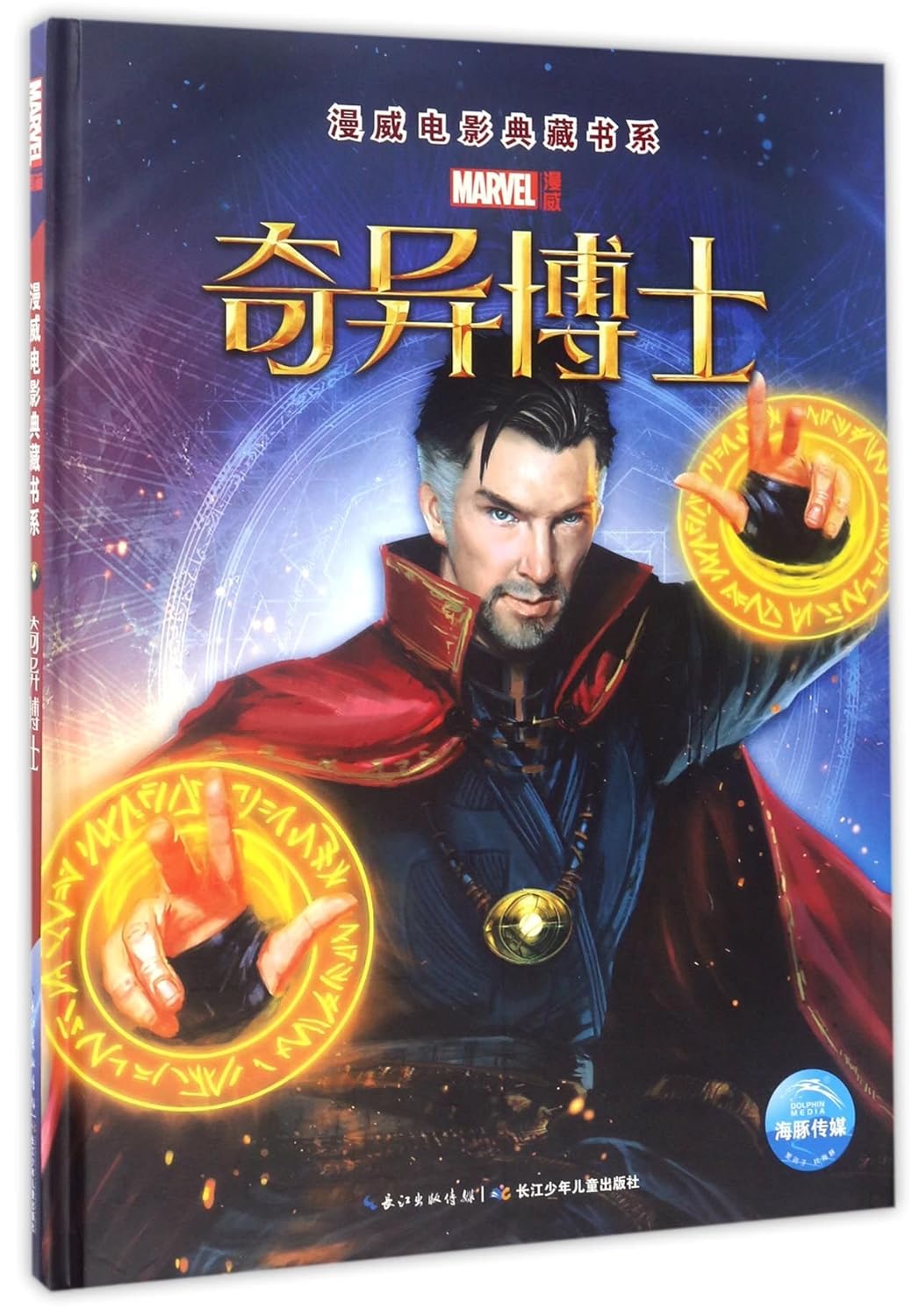Amazon.com: Doctor Strange (Hardcover) (Chinese Edition): 9787556053827 ...