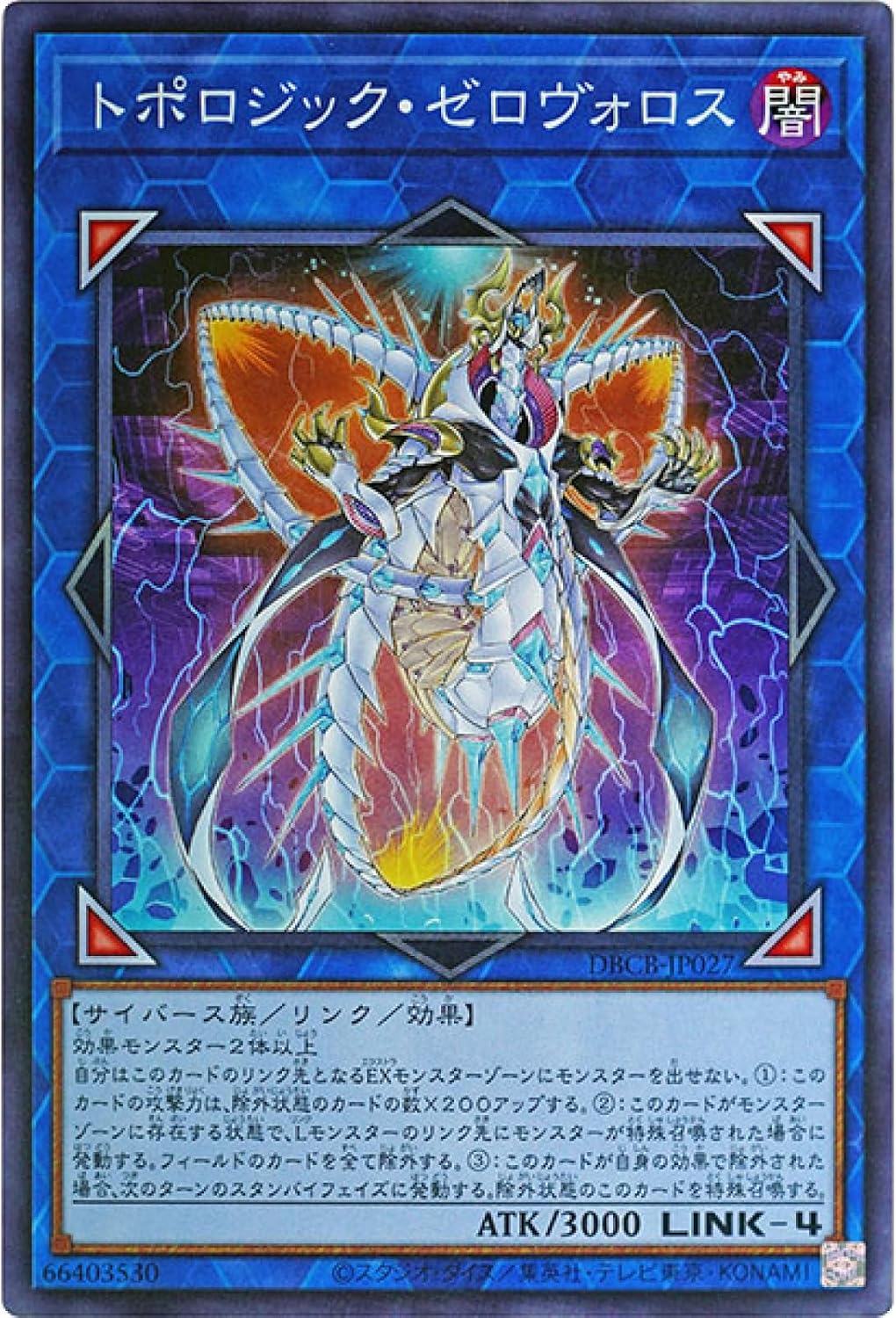 Amazon.co.jp: 遊戯王カード DBCB-JP027 トポロジック・ゼロヴォロス （ノーマル） デッキビルドパック ークロスオーバー ...