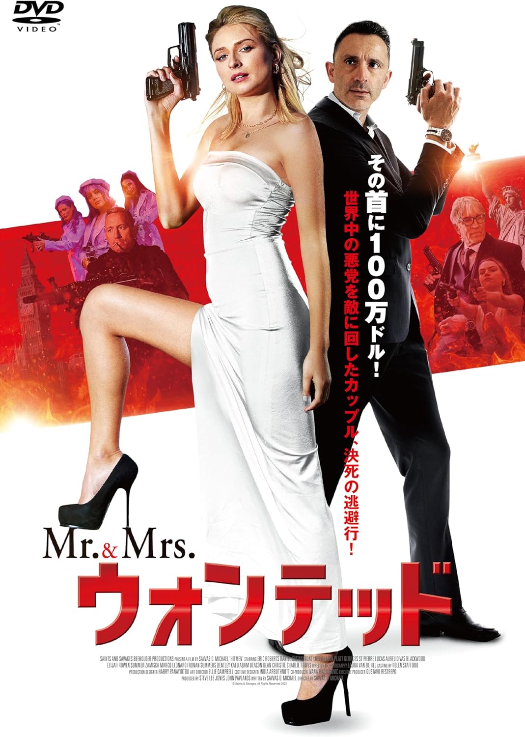 Amazon.co.jp: Mr.＆Mrs.ウォンテッド [DVD] : エリック・ロバーツ: DVD