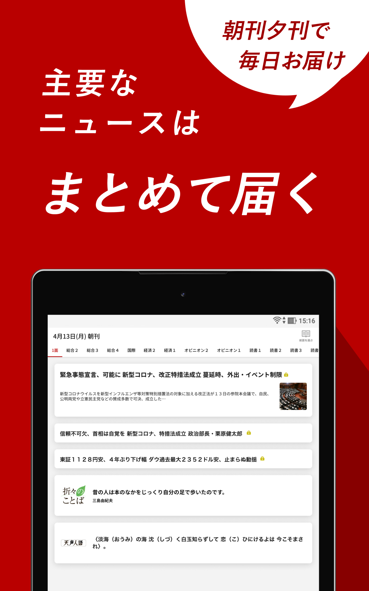 The Asahi Shimbun DIGITAL (JAPANESE: APPS) - App on Amazon Appstore