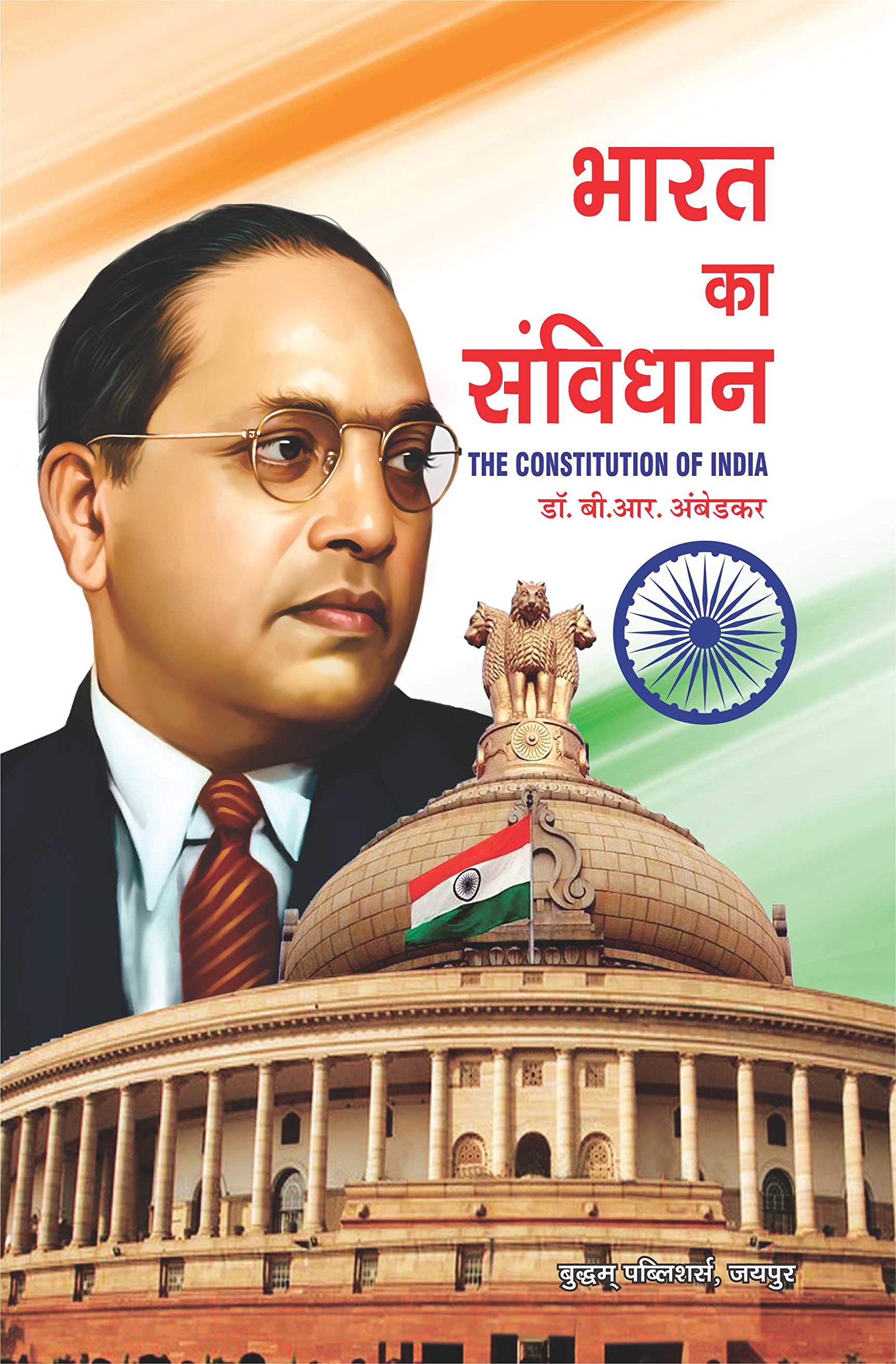 Buy Bharat Ka Samvidhan (The Constitution of India) in Hindi Book ...