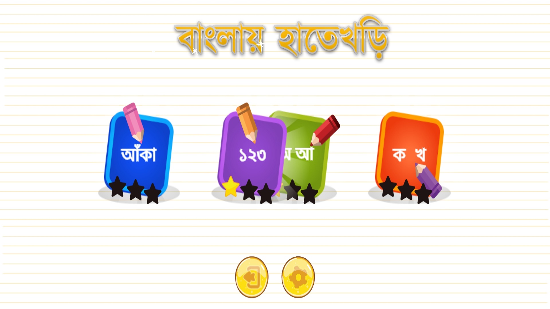 Bangla Alphabet Writing Art Book - বাংলা বর্ণমালা | শিশুদের আদর্শলিপি ...