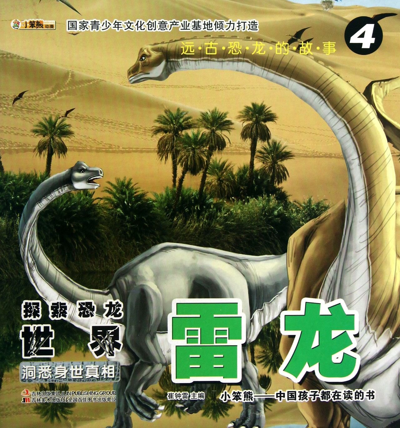 Amazon.com: Brontosaurus (Truth of Birth) (Chinese Edition ...