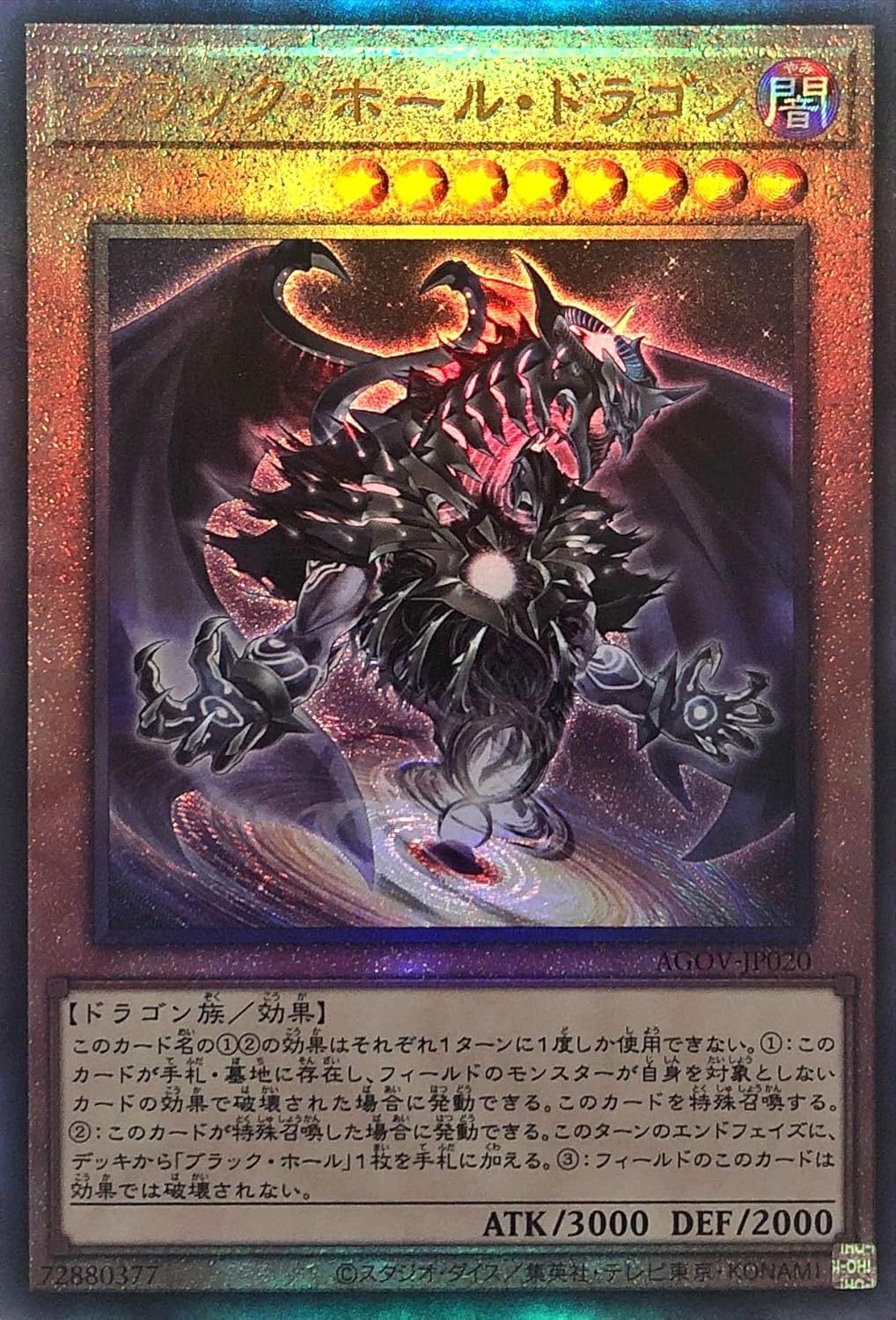 Amazon.co.jp: 遊戯王 AGOV-JP020 ブラック・ホール・ドラゴン アルティメットレア レリーフ レリ エイジ・オブ・オーバーロード : ホビー