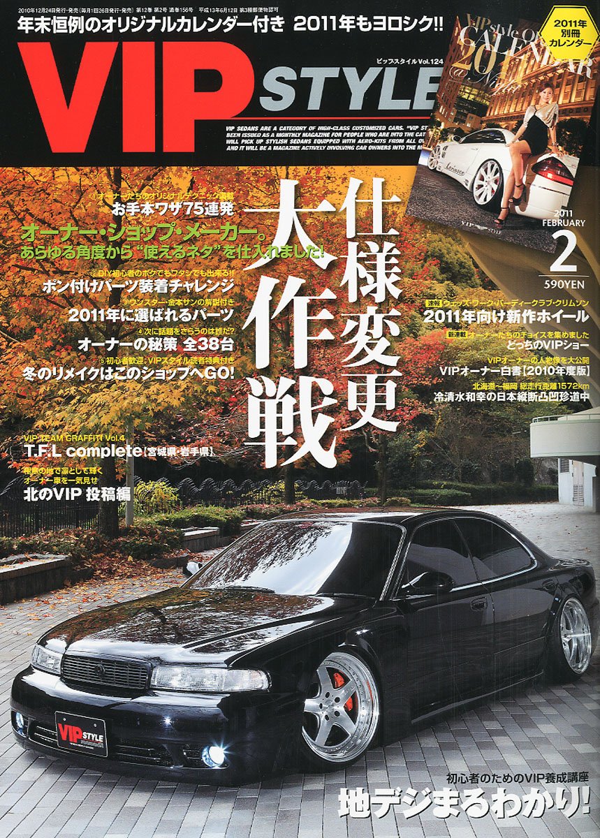 VIP Style / JDM Custom / Lexus / Japanese Car Magazine: Amazon.com: Books