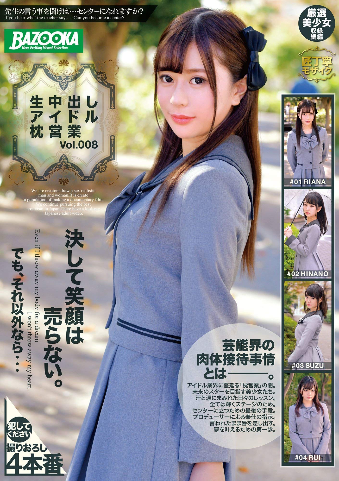 Amazon.co.jp: 生中出しアイドル枕営業 Vol.008 / BAZOOKA(バズーカ) [DVD] : RIANA, HINANO, SUZU, RUI, TODO: DVD