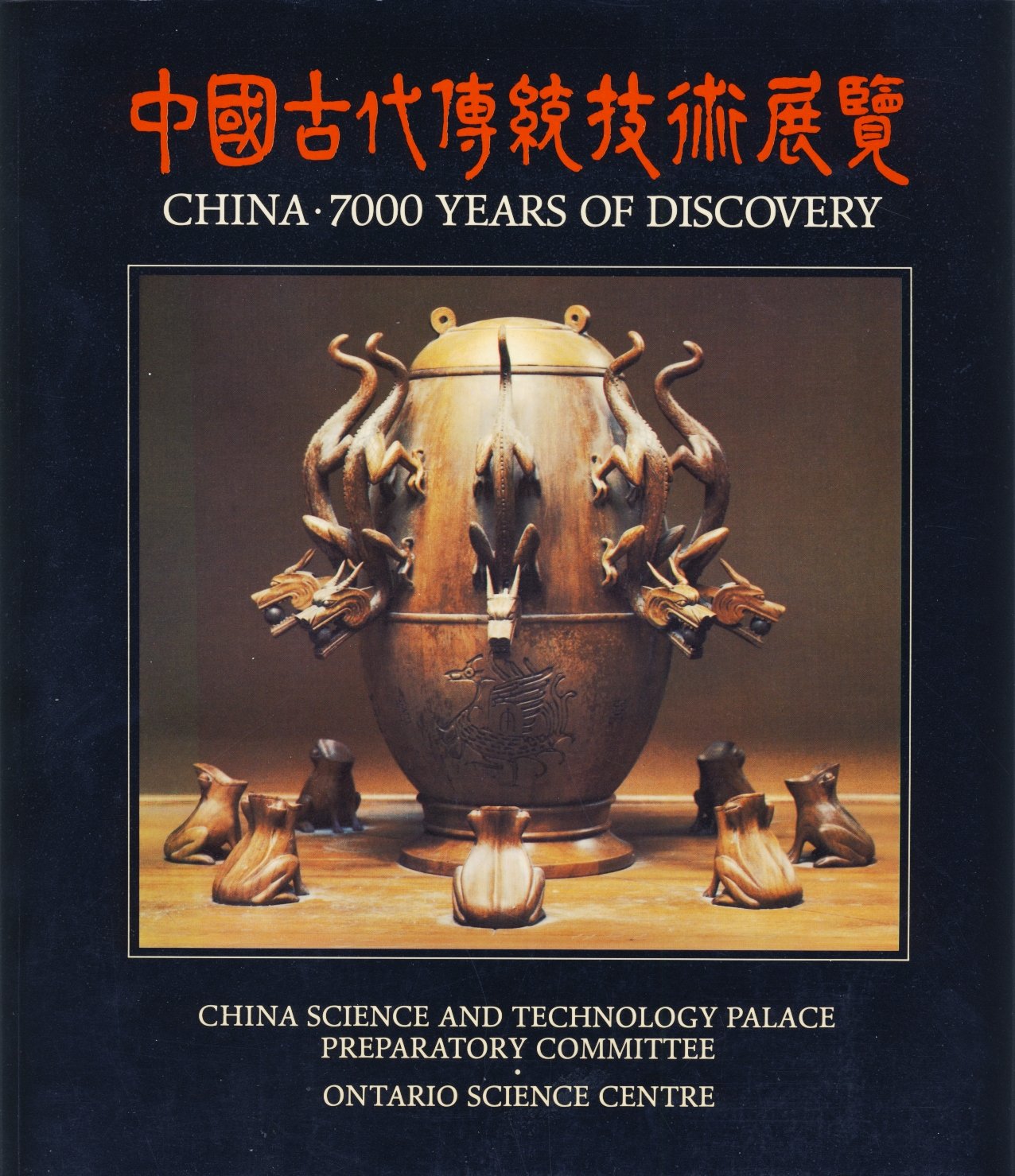 Amazon.com: China 7000 Years of Discovery: 9780774369930: China Science ...