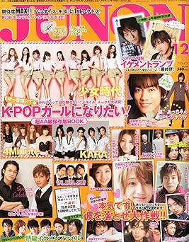 Amazon.co.jp: JUNON (ジュノン) 2010年 12月号 [雑誌] : 本