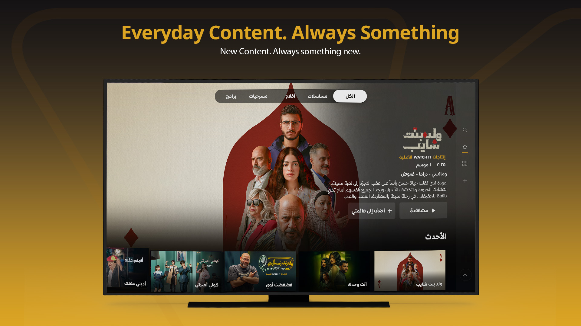 WATCH IT - App on Amazon Appstore