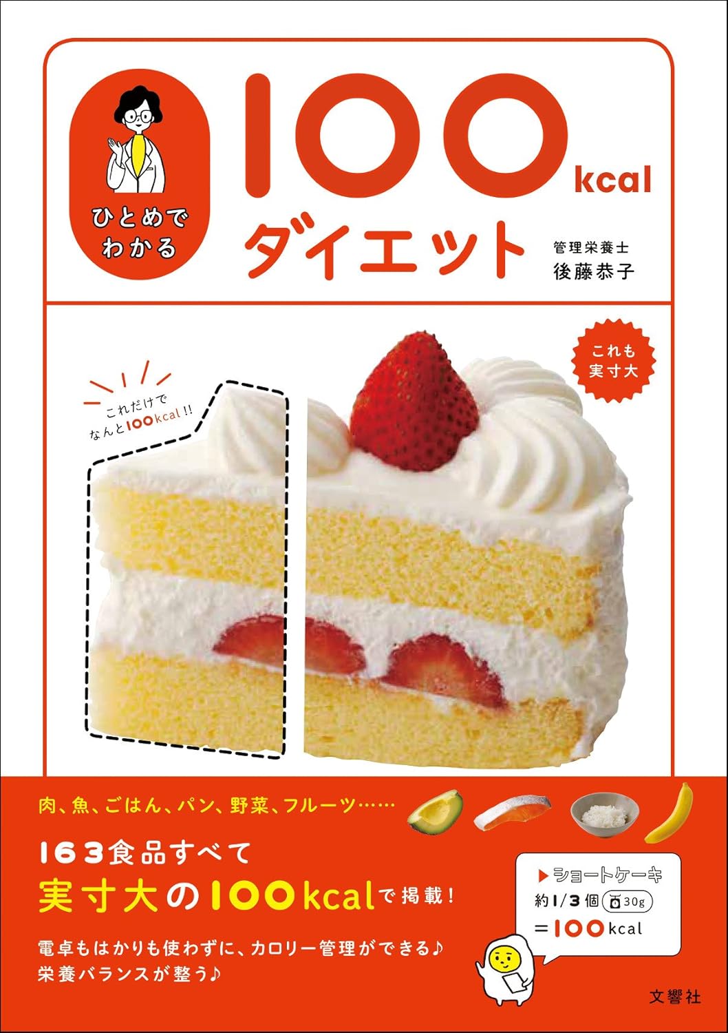 ひとめでわかる100kcalダイエット | 後藤 恭子 |本 | 通販 | Amazon