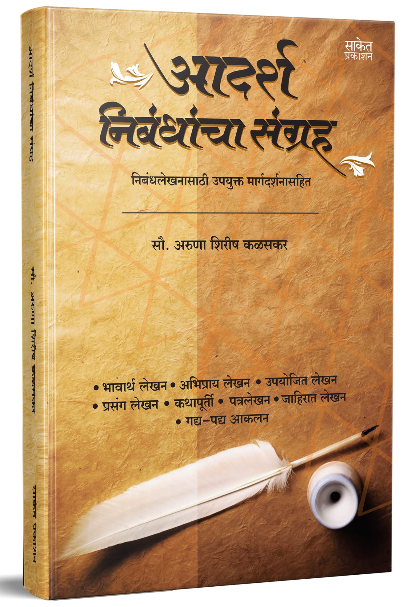 Buy Adarsha Nibandhacha Sangraha Sou. Aruna Kalaskar … Book Online at ...