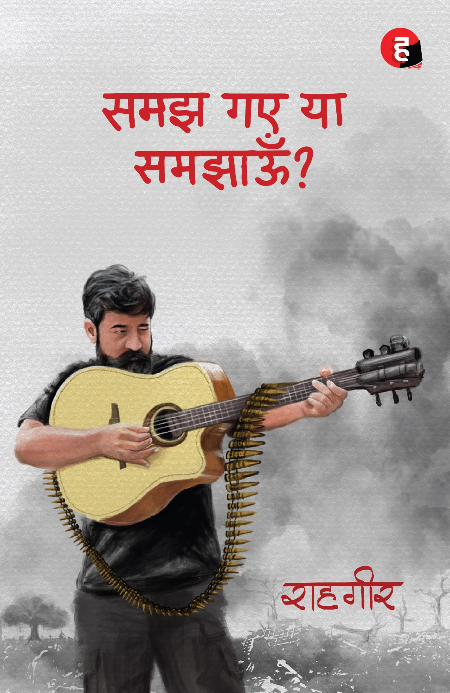 Buy Samajh Gaye Ya Samjhaun । समझ गए या समझाऊँ [ राहगीर ] Book Online ...