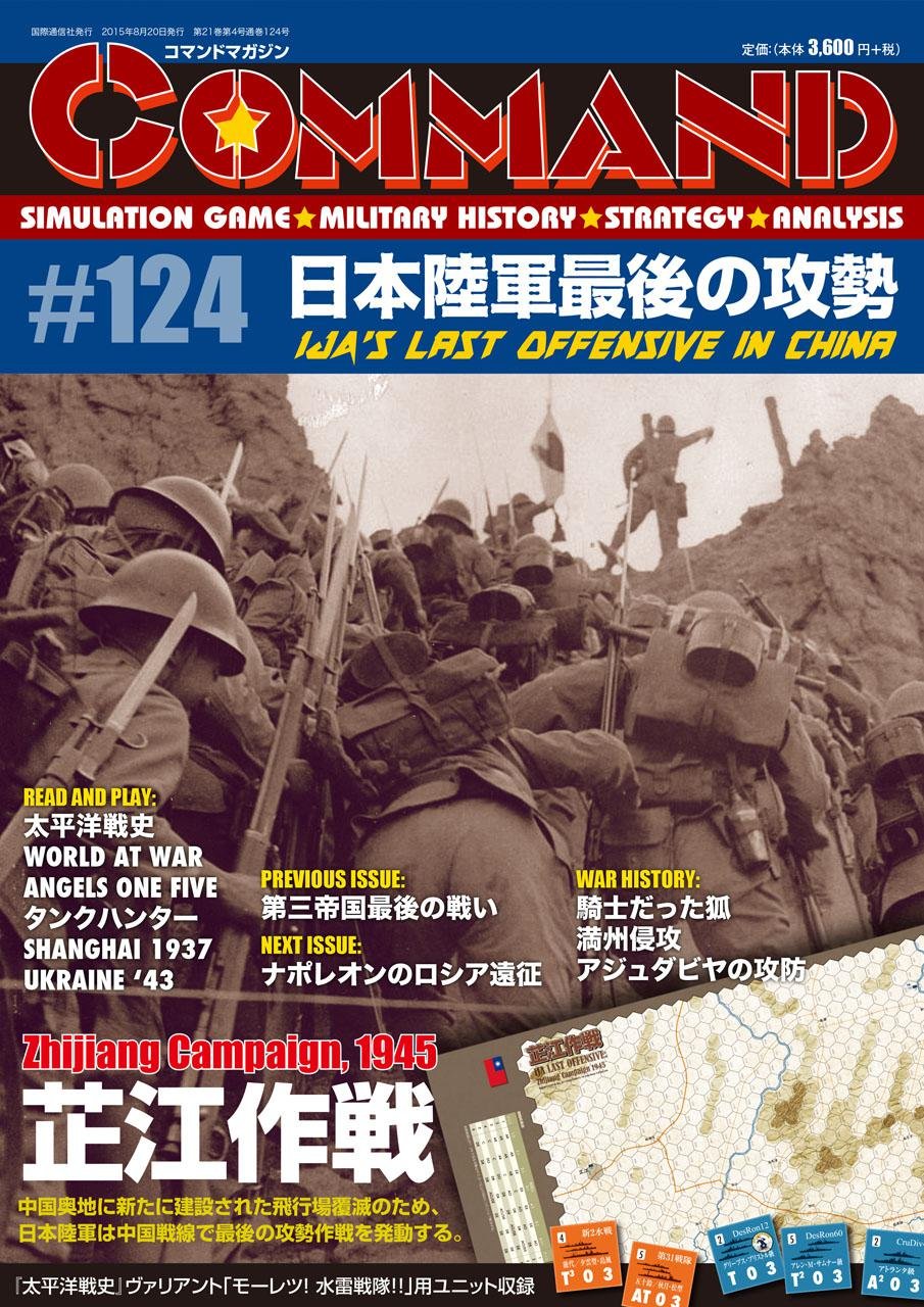 Command Magazine Vol 124: IJA S LAST OFFENSIVE IN CHINA (Japanese ...