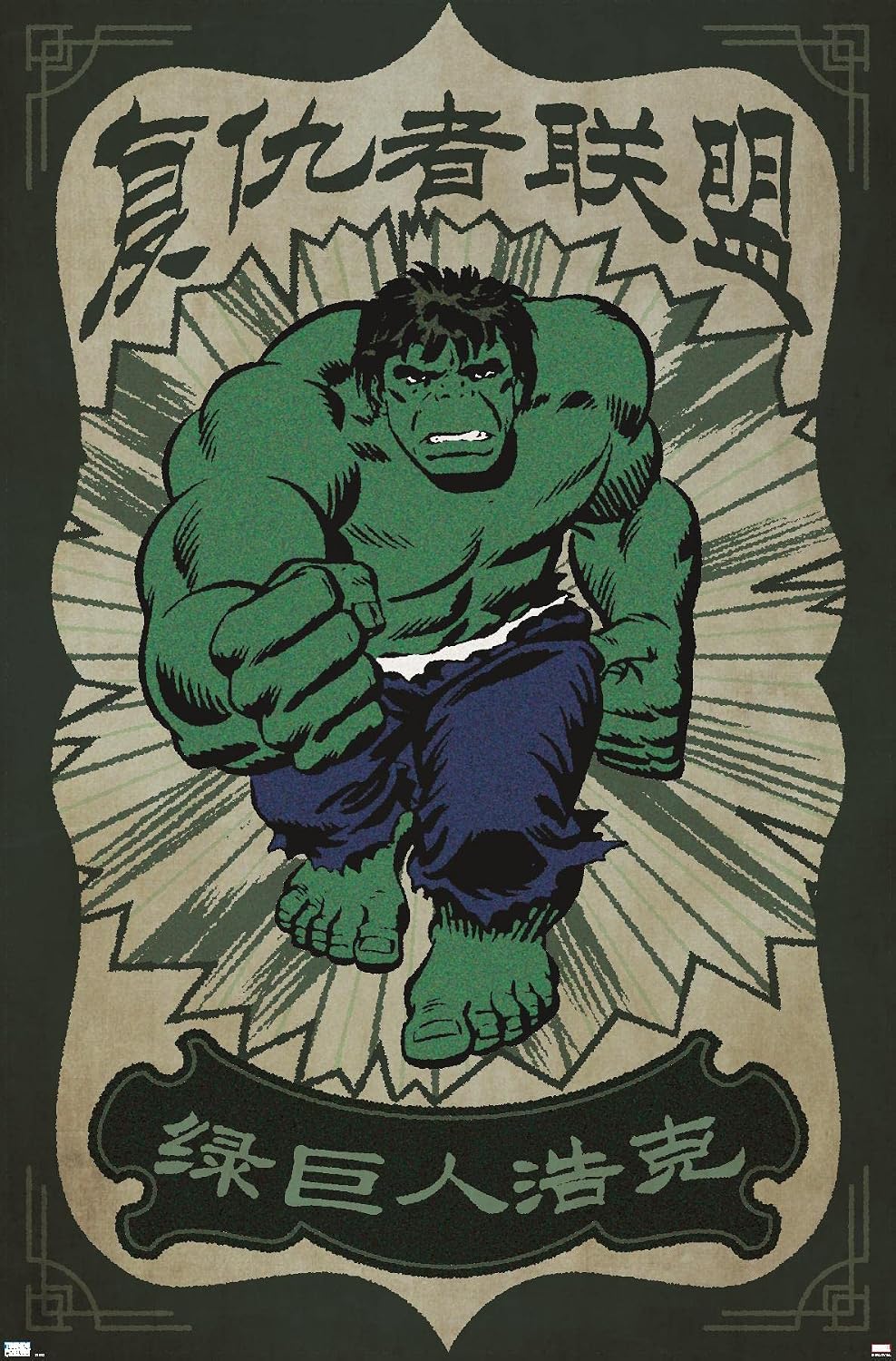 Amazon.com: Trends International Marvel Modern Heritage - Hulk Wall ...