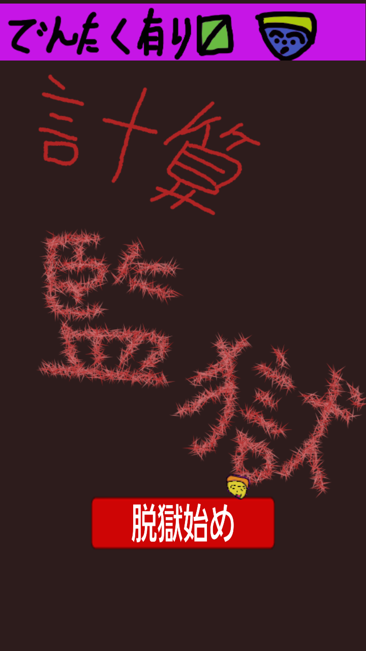 Calculation prison - App on Amazon Appstore