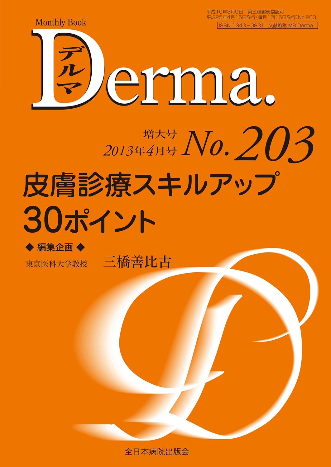 Amazon.com: Skin clinic skill up 30 points (MB Derma (Delmas)) (2013 ...