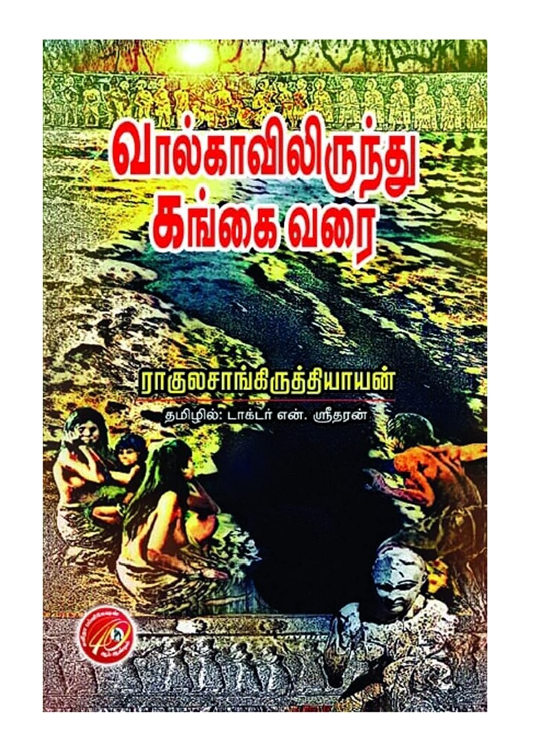 Valkavilirundhu Gangai Varai-Tamil (Udhaya-62) : Sreedharan: Amazon.in ...
