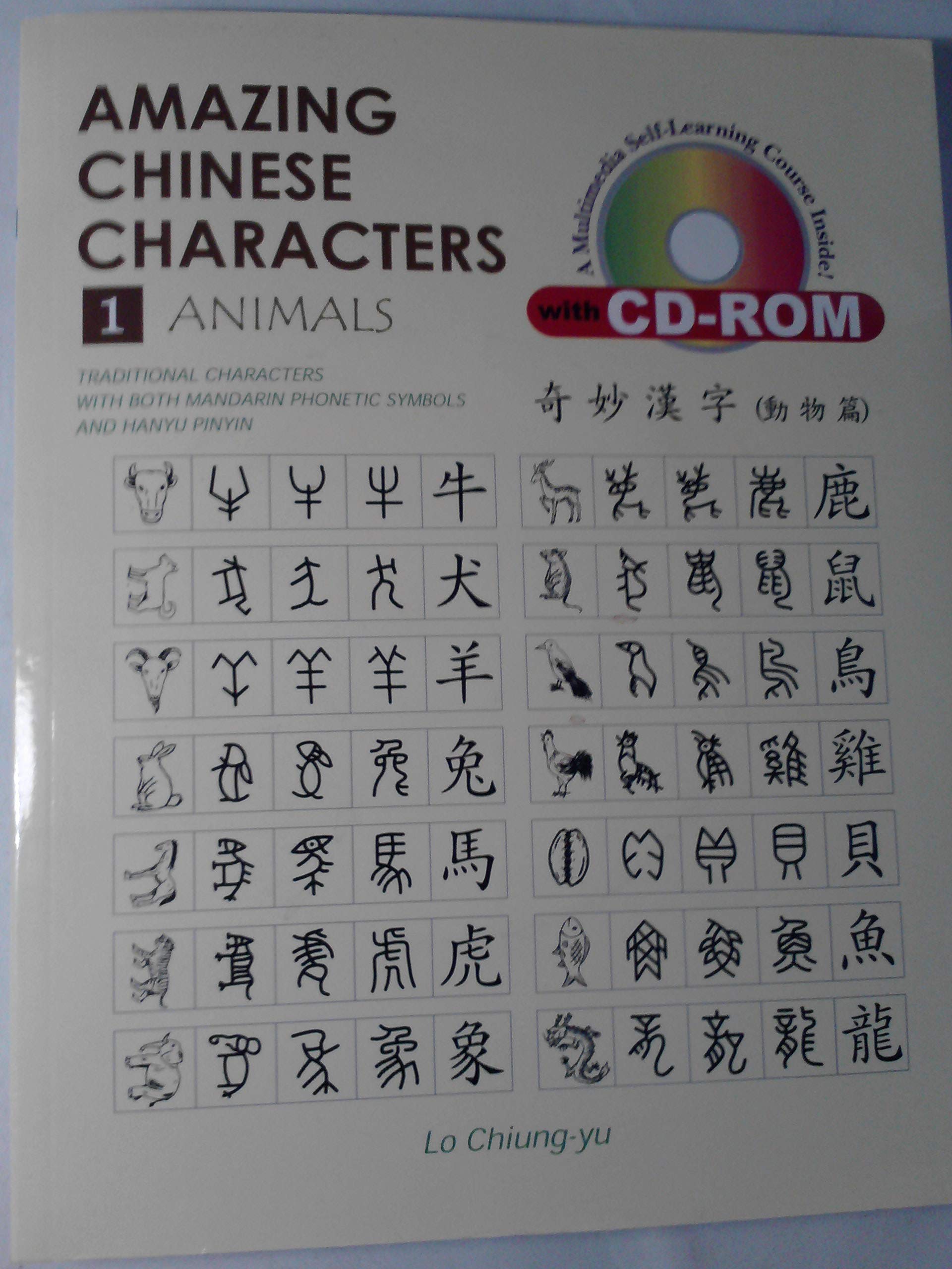 AMAZING CHINESE CHARACTERS: 1 ANIMALS (BOOK AND CD-ROM ...