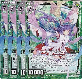 Amazon.co.jp: Z/X ゼクス プロモ P21-012 雅竜天聖の羽衣ピュアティ ホロ 4枚セット : おもちゃ