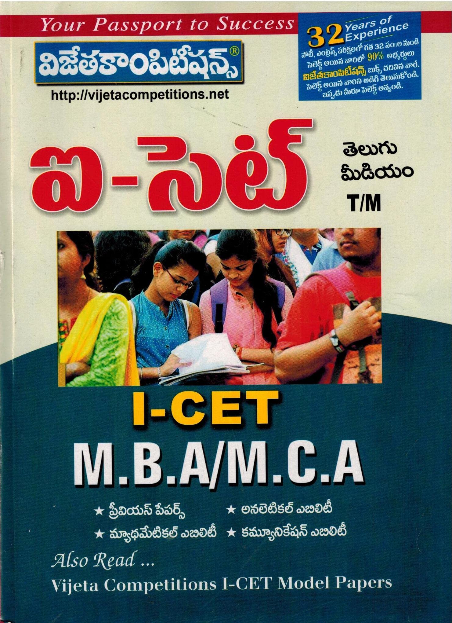 Buy ICET MBA / MCA Entrance Exam [ TELUGU MEDIUM ] Book Online at Low ...