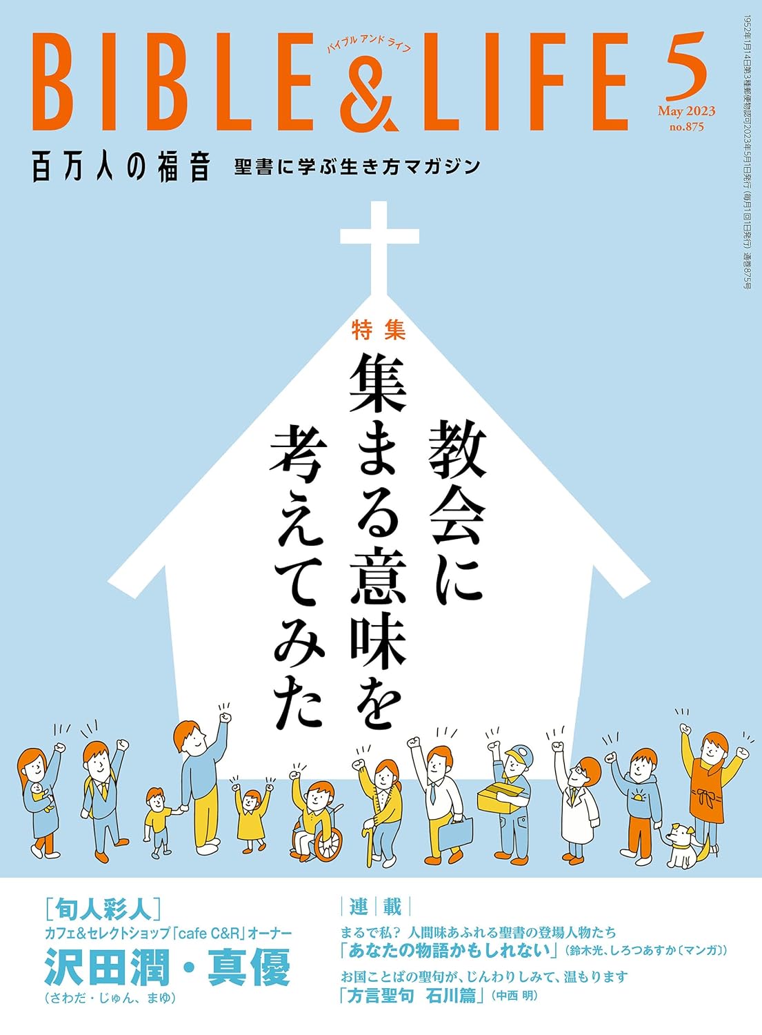 Hyakuman-nin-no-Fukuin 2023/5[Japanese Edition] - Kindle edition by ...