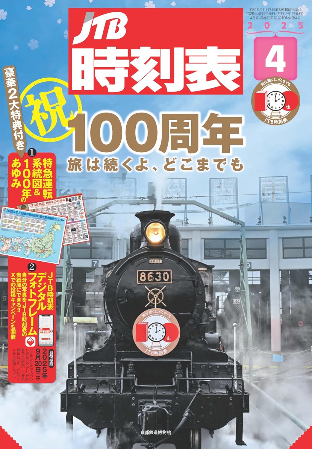 JTB時刻表 2025年 4 月号 | JTB時刻表 編集部 |本 | 通販 | Amazon