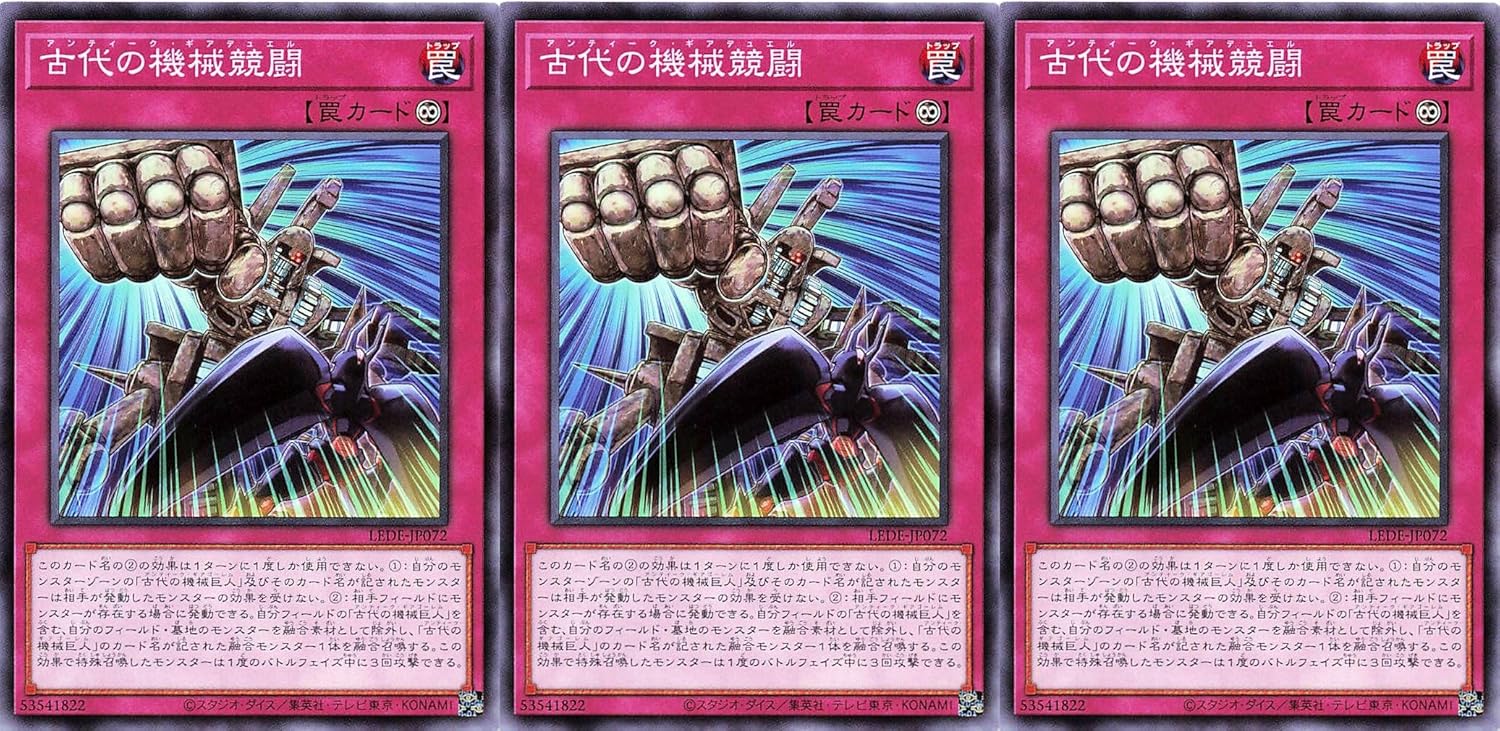 Amazon.co.jp: 【3枚セット】 遊戯王 LEDE-JP072 古代の機械競闘 ノーマル N レガシー・オブ・デストラクション LEGACY OF DESTRUCTION ...