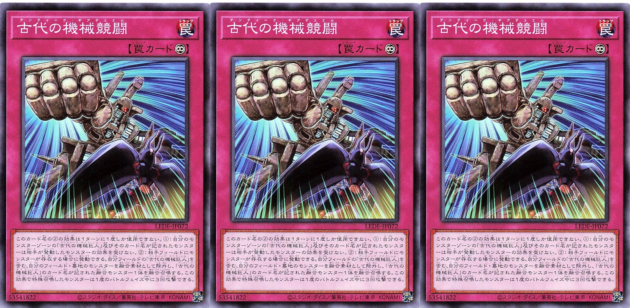 Amazon.co.jp: 【3枚セット】 遊戯王 LEDE-JP072 古代の機械競闘 ノーマル N レガシー・オブ・デストラクション LEGACY OF DESTRUCTION ...