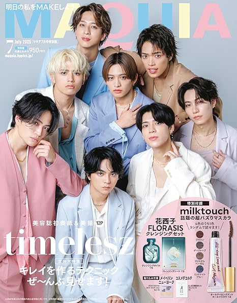 Amazon.co.jp: MAQUIA(マキア)2025年7月号 特別版【表紙/timelesz】タイムレス 増刊 最新号 : おもちゃ