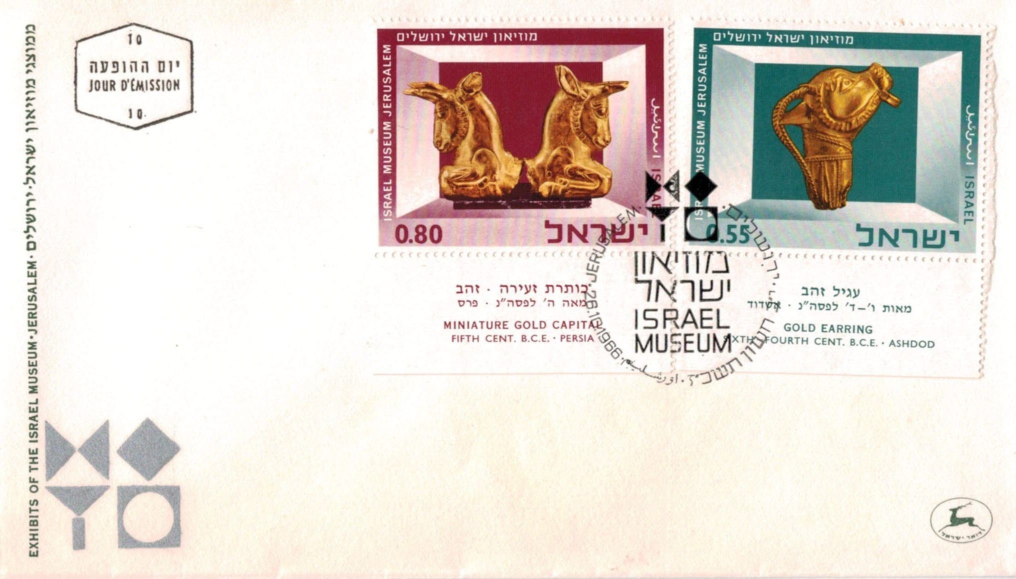 Buy Israel First Day Issue Museum Jerusalem Postage Stamp 1966 Stamps ...
