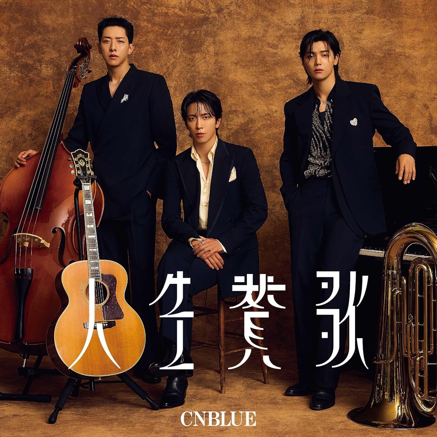 Amazon.co.jp: 【外付特典あり・初回生産分】CNBLUE 14 th Single「人生賛歌」[初回限定盤A] (CD+DVD) + 初回仕様/封入特典: 応募シリアルコードA1枚 ...