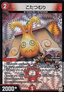 Amazon.co.jp: デュエルマスターズ DMRP07 8/94 こたつむり (VR ベリーレア) †ギラギラ†煌世主と終葬のQX!! (DMRP-07) : おもちゃ