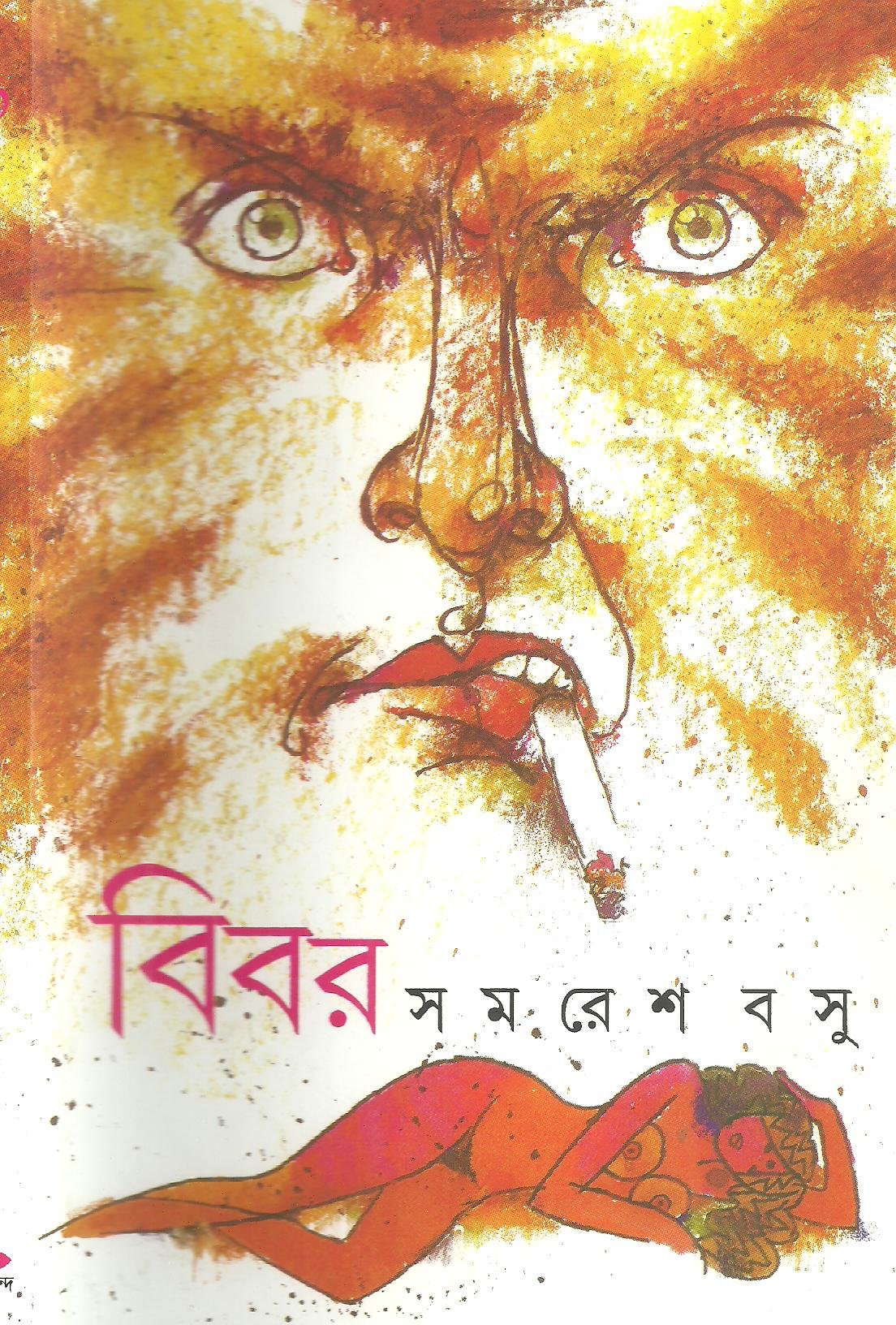 Buy Bibar Book Online at Low Prices in India | Bibar Reviews & Ratings ...