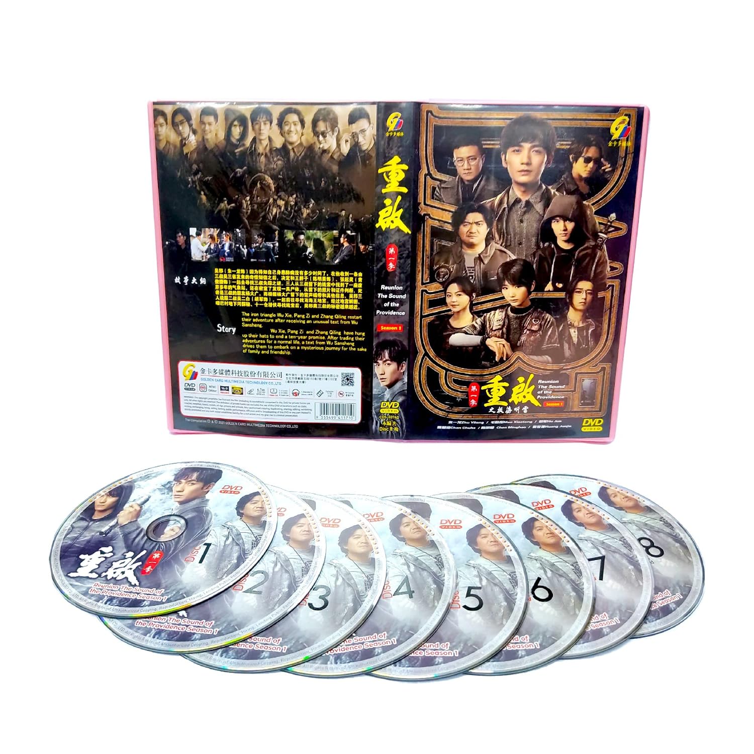 Amazon.com: REUNION : THE SOUND OF THE PROVIDENCE (SEASON 1) 重启之极海听雷 ...