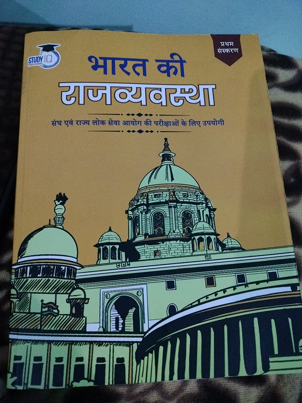 Buy Indian Polity Book For UPSC in Hindi भारत की राजव्यवस्था (1st ...