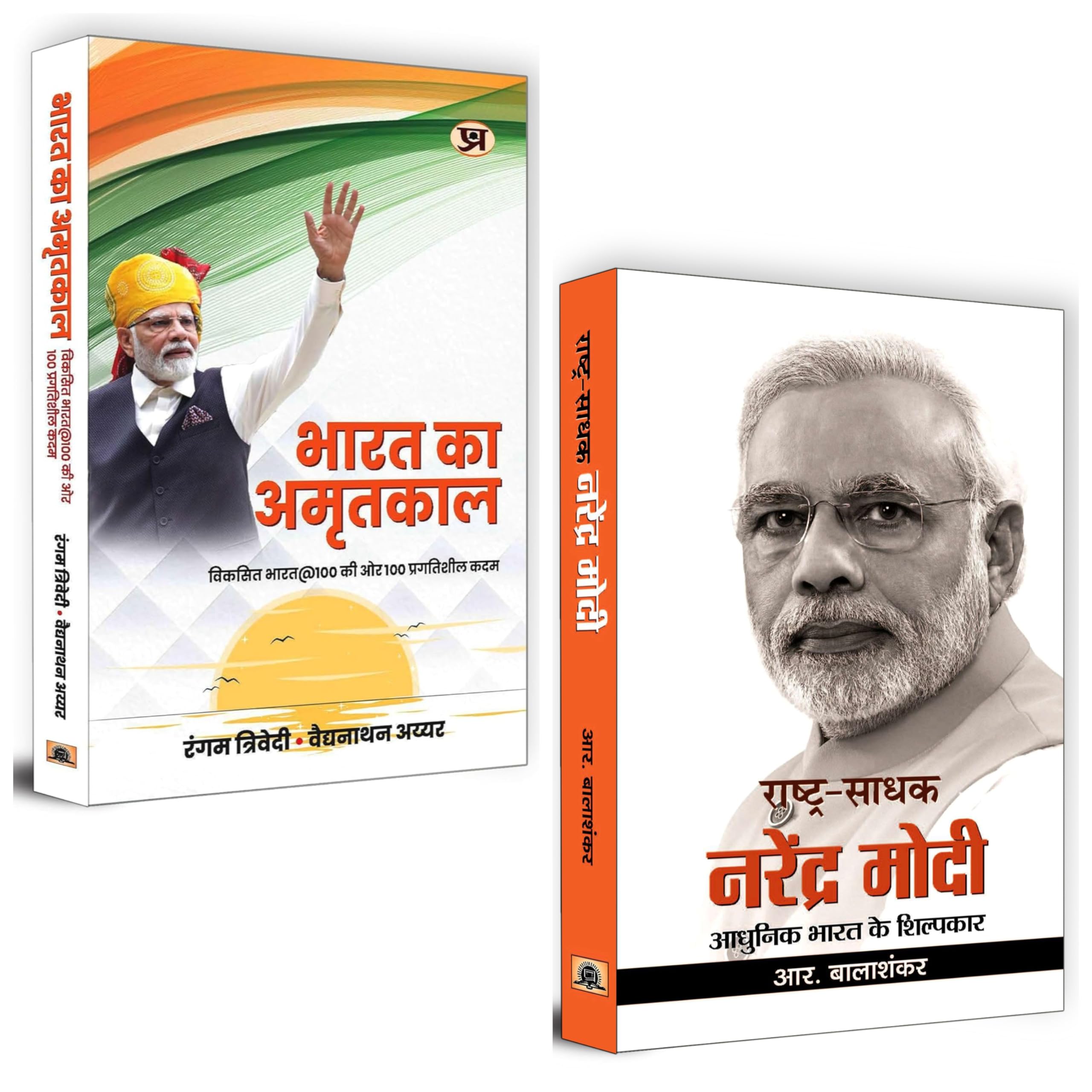 Indian Transformation Trilogy: Insights into Policy Leadership Society ...