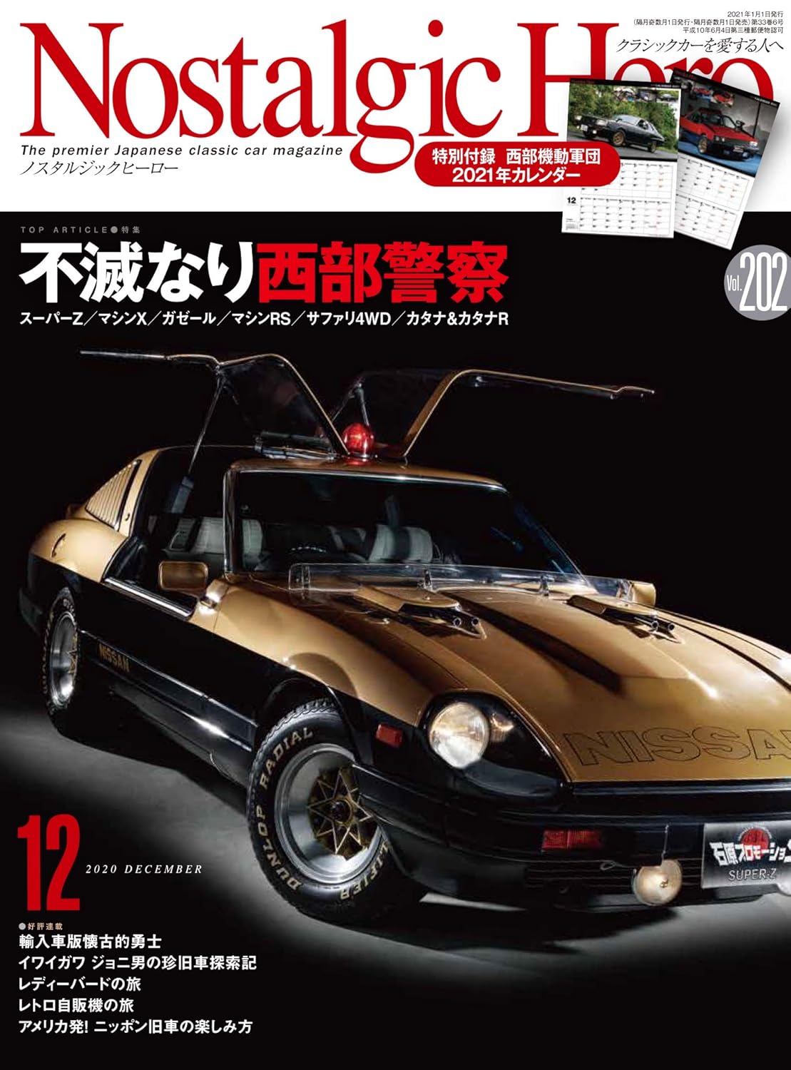 Nostalgic Hero 2020年12月号(vol.202) (ノスタルジックヒーロー) | ノスタルジックヒーロー編集部 |本 ...