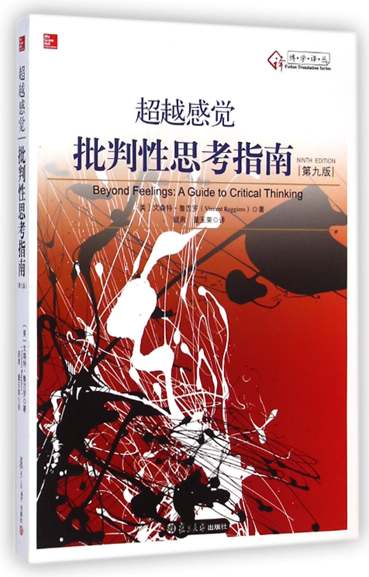 Amazon.com: Beyond Feelings: A Guide to Critical Thinking (Chinese ...