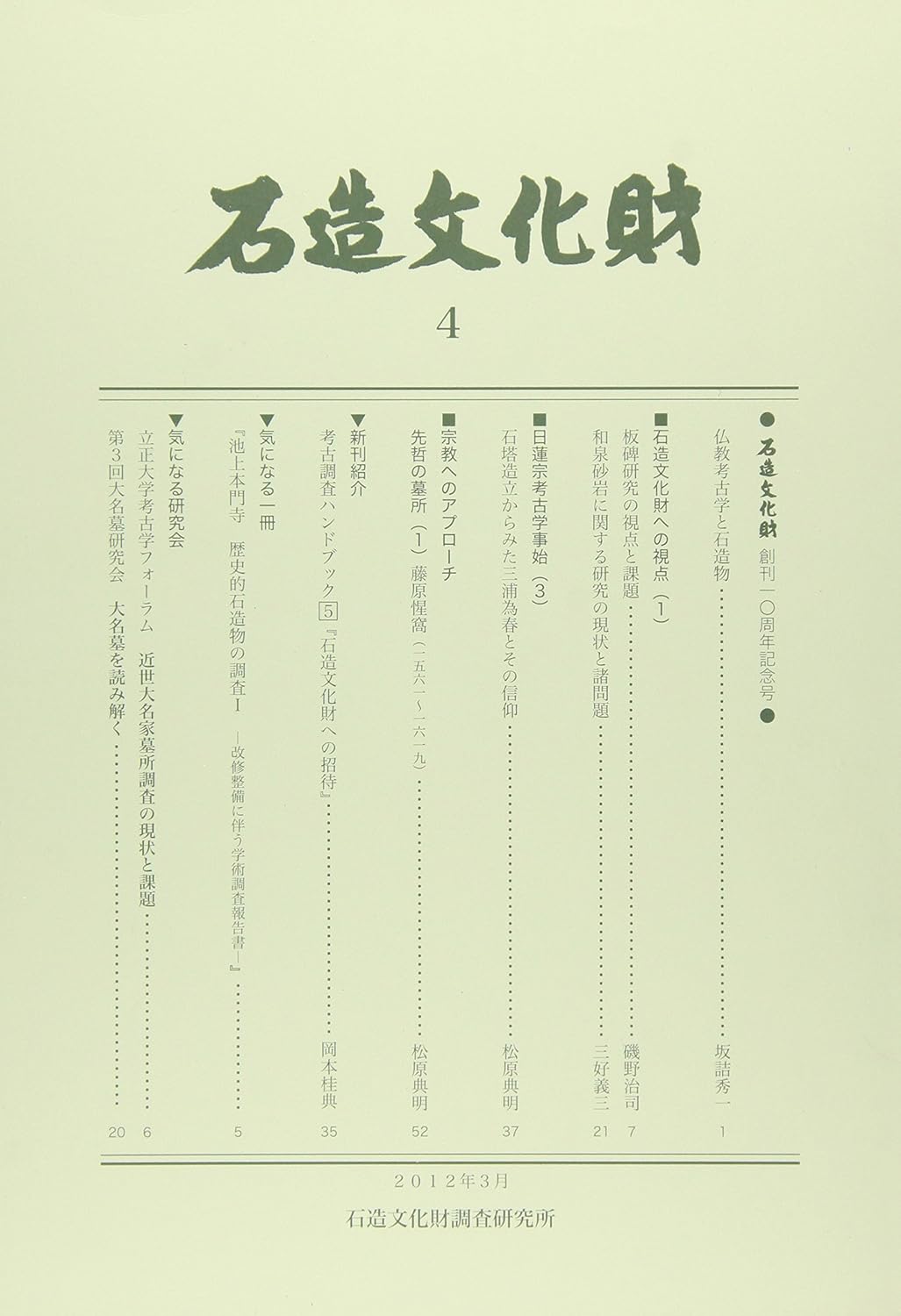 Amazon.com: Sekizo bunkazai. 4.: 9784639022138: Sekizo Bunkazai Chosa ...